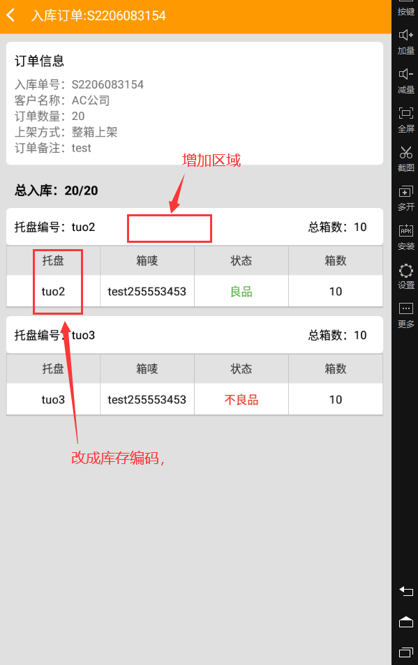 Bug 1616 【pda 仓储管理】入库的优化问题20220610。 物流管理系统 禅道